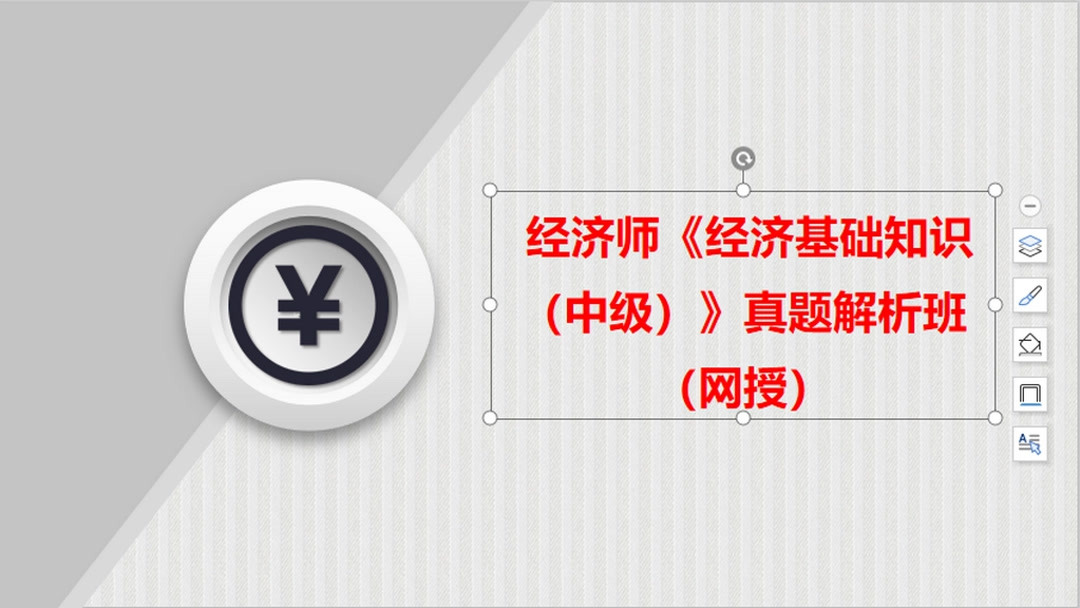 2013年经济师《经济基础知识中级》真题及详解 第2部分