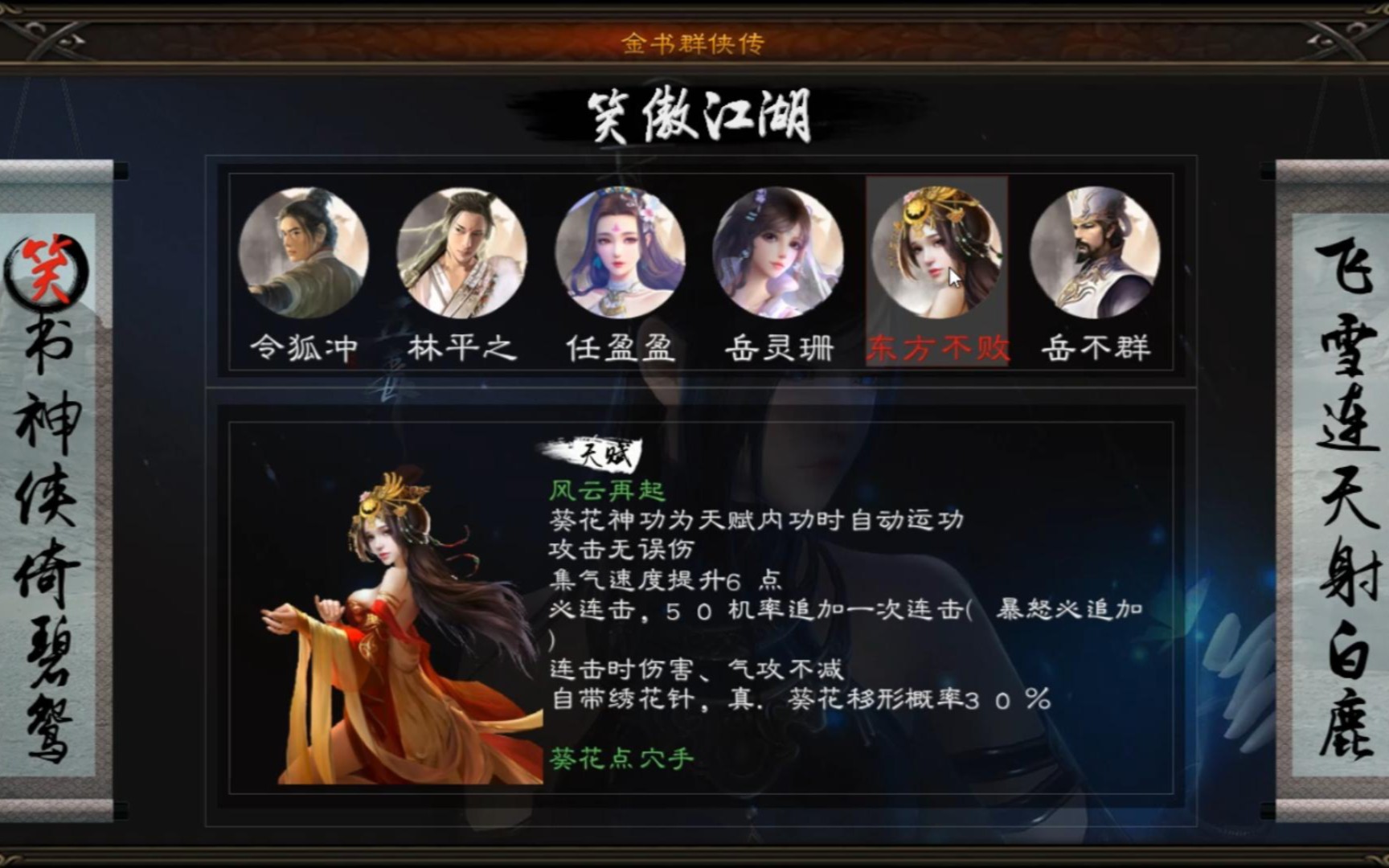 金庸群侠传MOD金书群侠传试玩体验