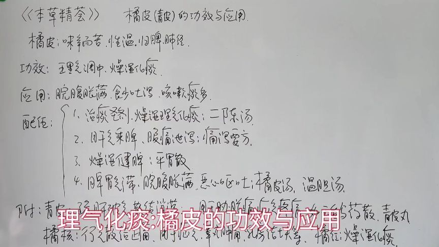 理气化痰:橘皮的功效与应用