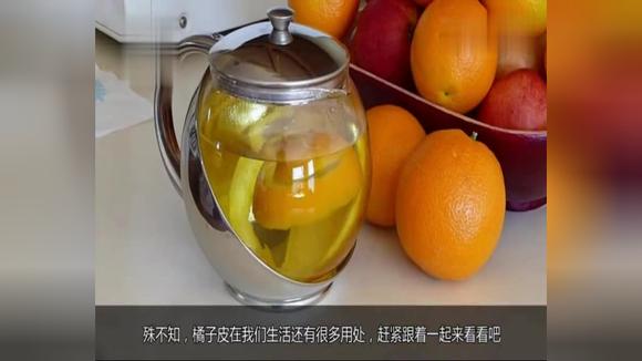 橘子皮是个宝!白吃了20多年今天才知道用处这么大