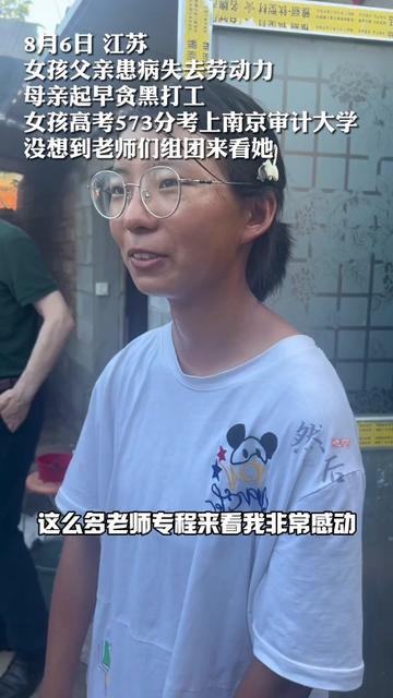 ...女孩高考573分考上南京审计大学,没想到老师们组团来看她#高考成绩