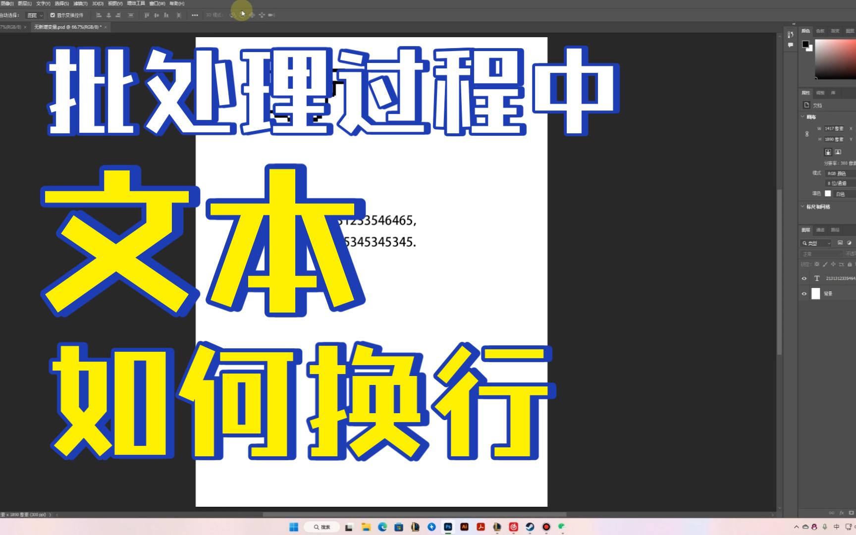 【Ps小技巧】文本批量替换过程中,特定位置进行换行的处理方式。