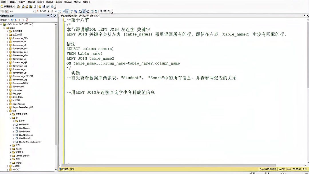SQL高级教程 第七节SQL LEFT JOIN右连接