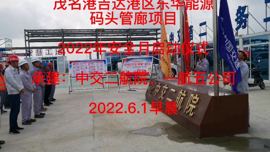 项目部安全月启动仪式