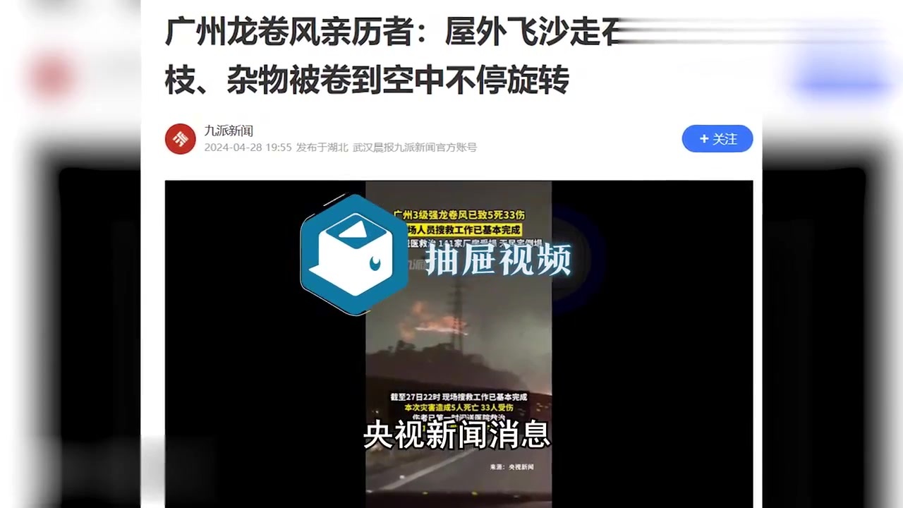 广州龙卷风亲历者:屋外飞沙走石,树枝、杂物被卷到空中不停旋转
