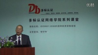 多标认证杨吉华讲 ISO9001认证 内部审核的概念的培训