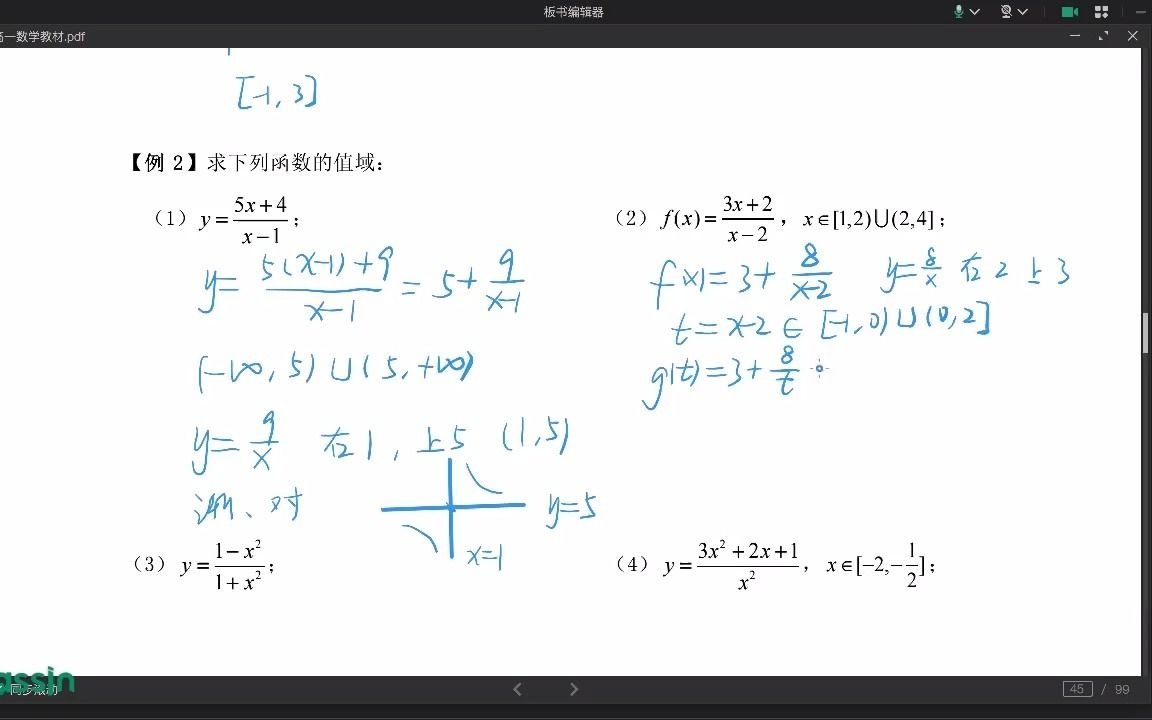 新高一暑假数学3.2.3求简单函数的值域例题1-4