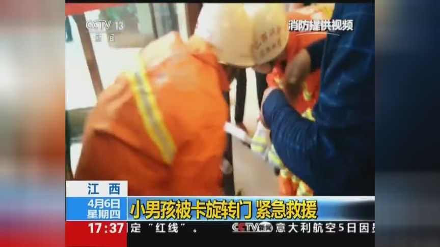旧闻安全警示|小男孩被卡旋转门 紧急救援