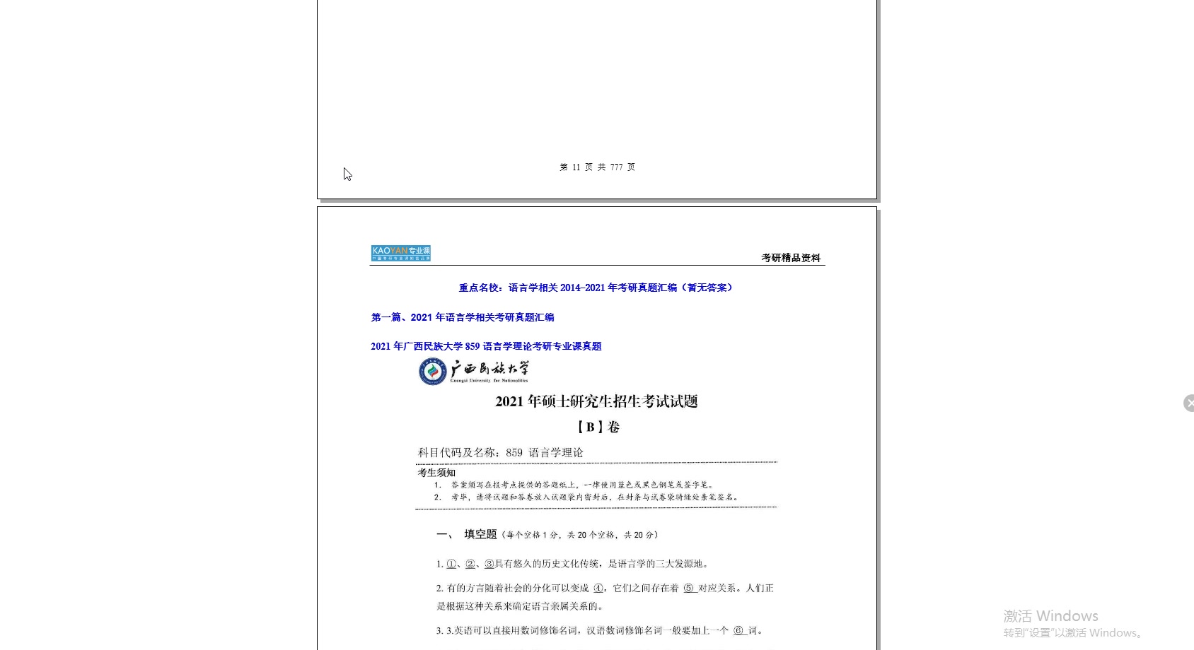 【电子书】2023年电子科技大学863外国语言文学基础知识及应用考研...