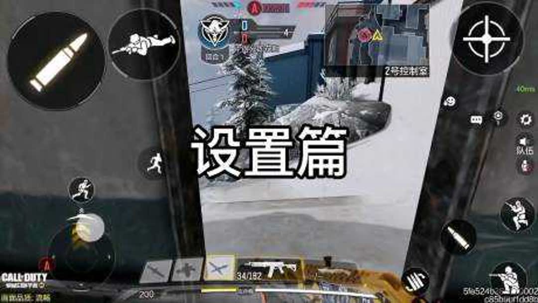 使命召唤手游:117跟基础设置教学