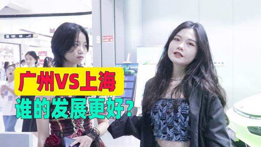 广州和上海,谁的发展更好?为何青年会觉得,广东省会比上海好?