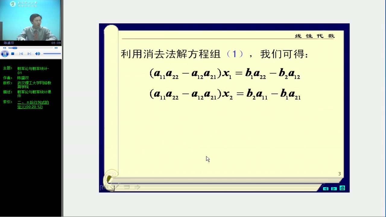 哔哩哔哩-武汉理工大学 概率论与数理统计-概率论与数理统计1[高清版]