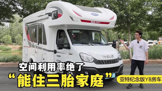 这款房车能住三胎家庭,无拓展C本准驾,空间利用率高手