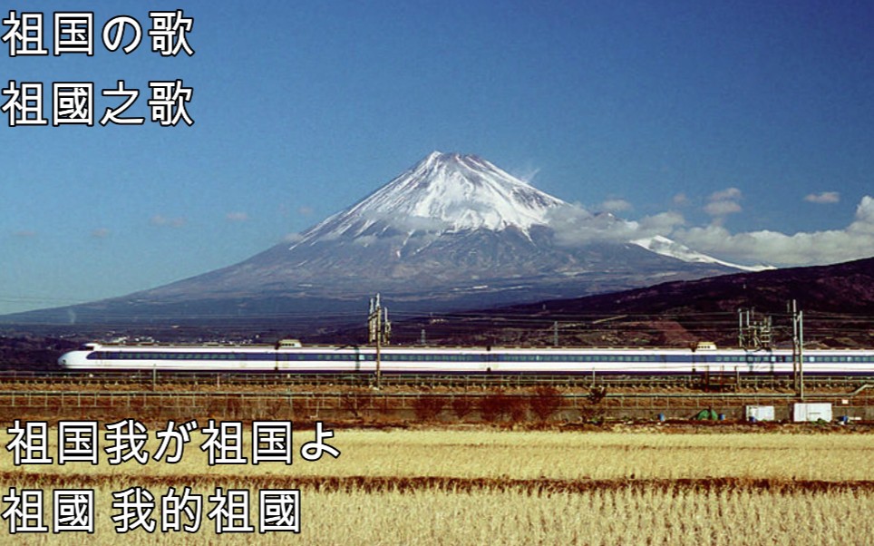 【苏联歌曲】祖国の歌—祖國之歌(日文版)