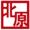 北原数码 