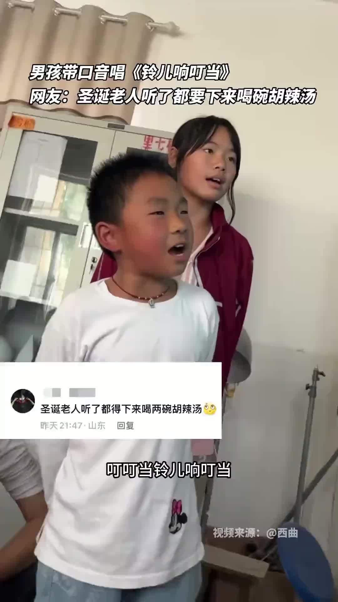 男孩带口音唱《铃儿响叮当》,圣诞老人听了都要下来喝碗胡辣汤。