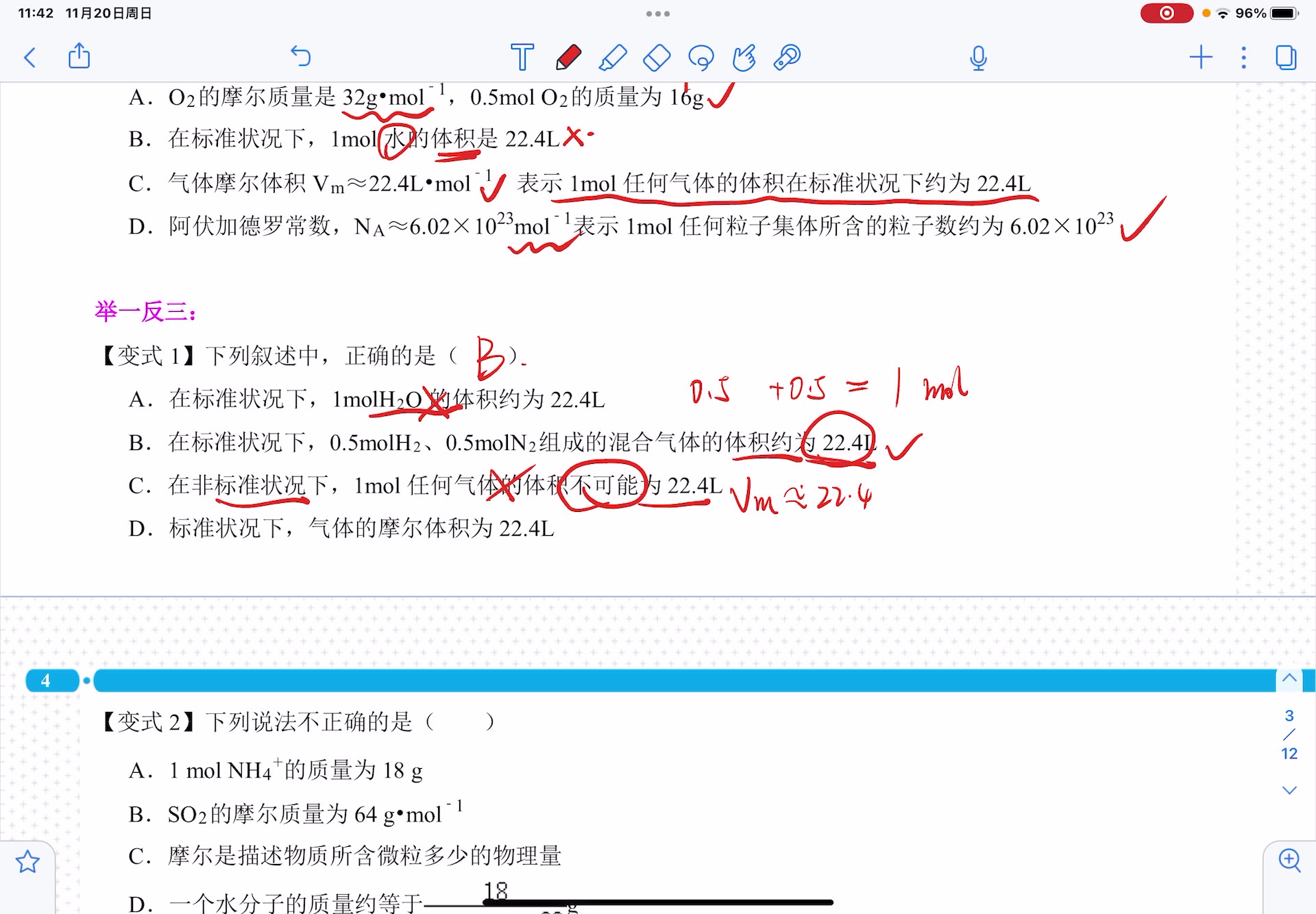 高一化学——第八讲:化学计量与计算习题讲解