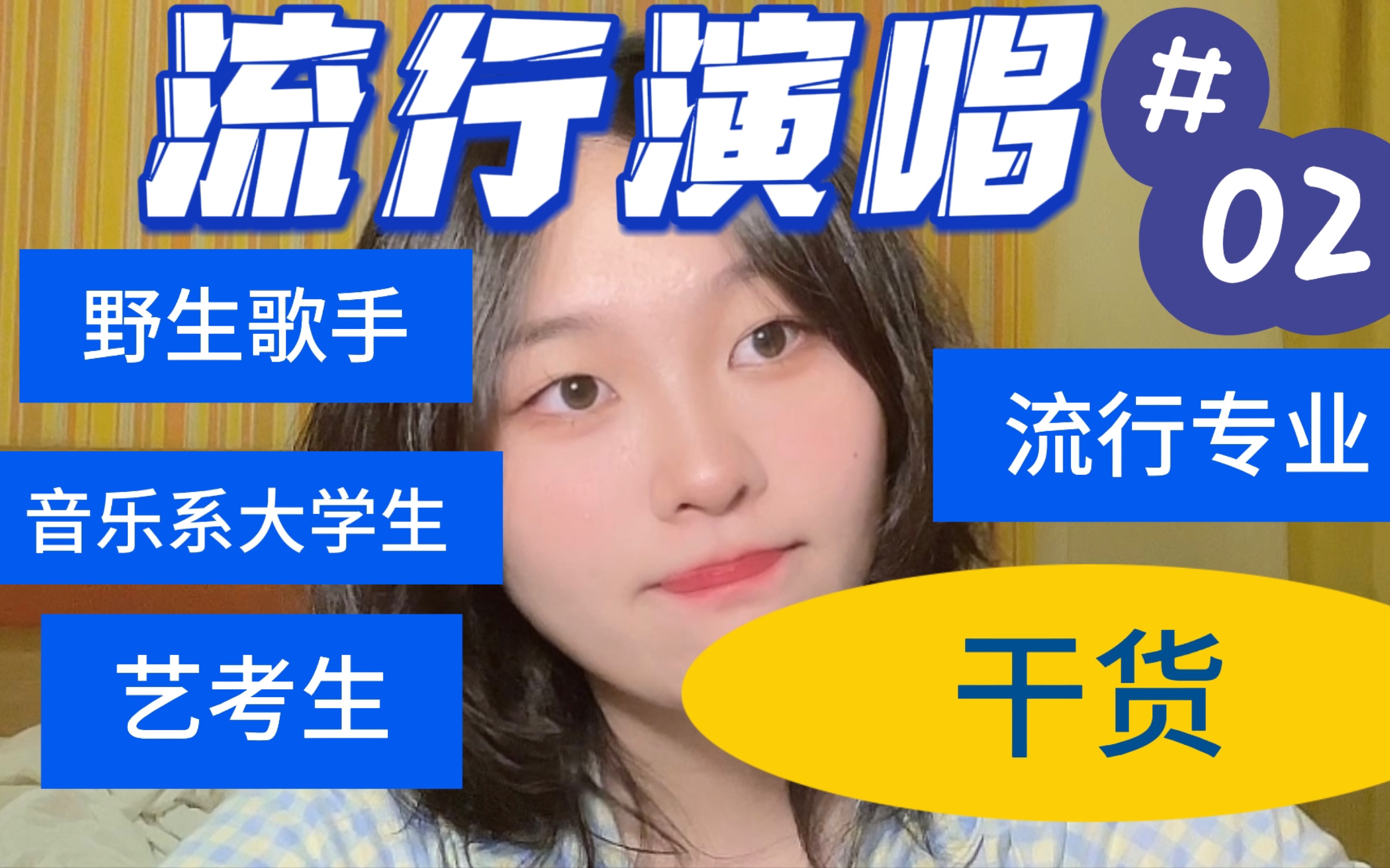 【推荐给音乐生和艺考生】教材 | 软件 | 网课 | 学习方法//流行唱法网络...