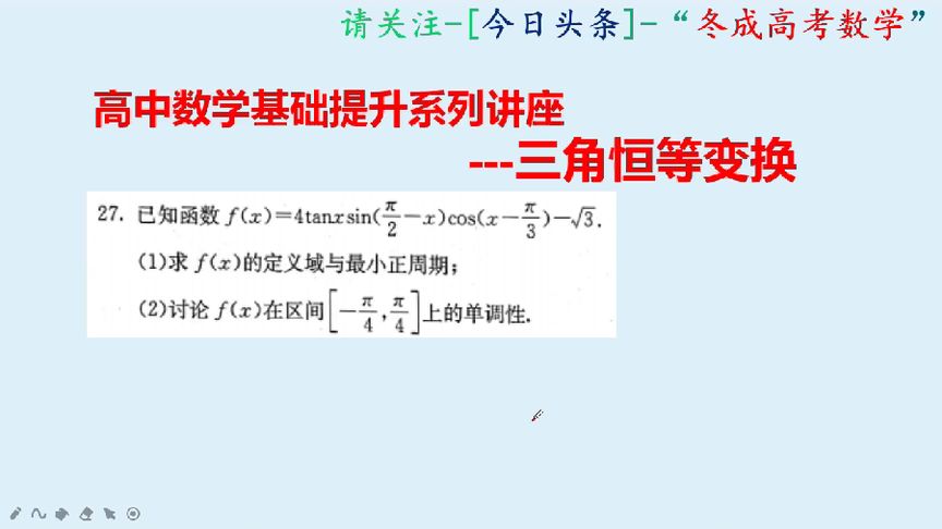 高中数学基础提升系列讲座～三角函数化简综合大题