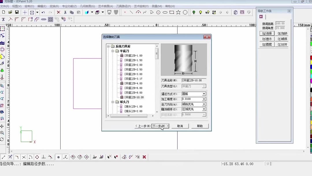 设置刀具路径起点之北京精雕视频教程