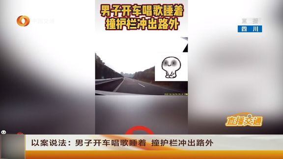 男子开车唱歌竟睡着了,撞护栏冲出路外,车头被撞的面目全非