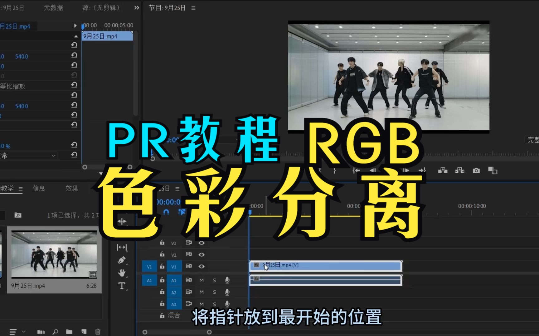 PR制作RGB色彩分离残影效果。10秒搞定!