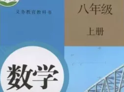 人教版八年级数学上册12.1 全等三角形