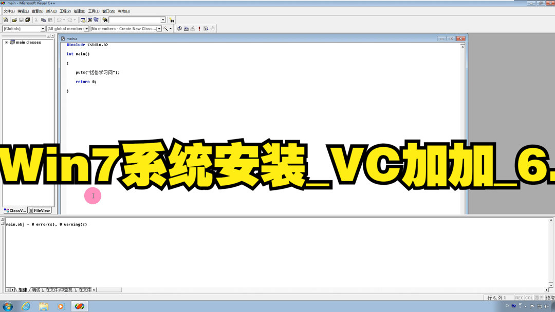 Win7系统安装_VC加加_6.0_C语言专用版