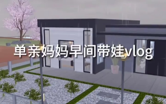 樱花校园模拟器vlog