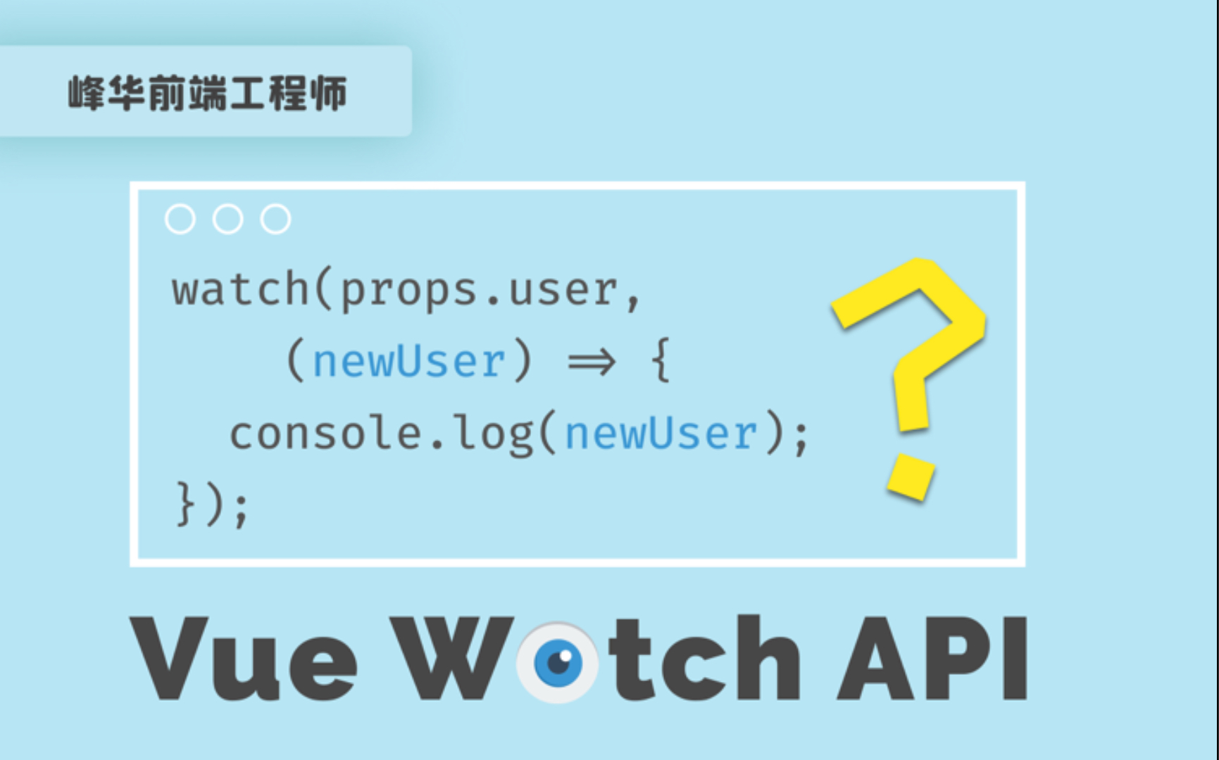 原来 Vue 3 的 Watch API 有这么深的坑 - Vue 3 Composition API