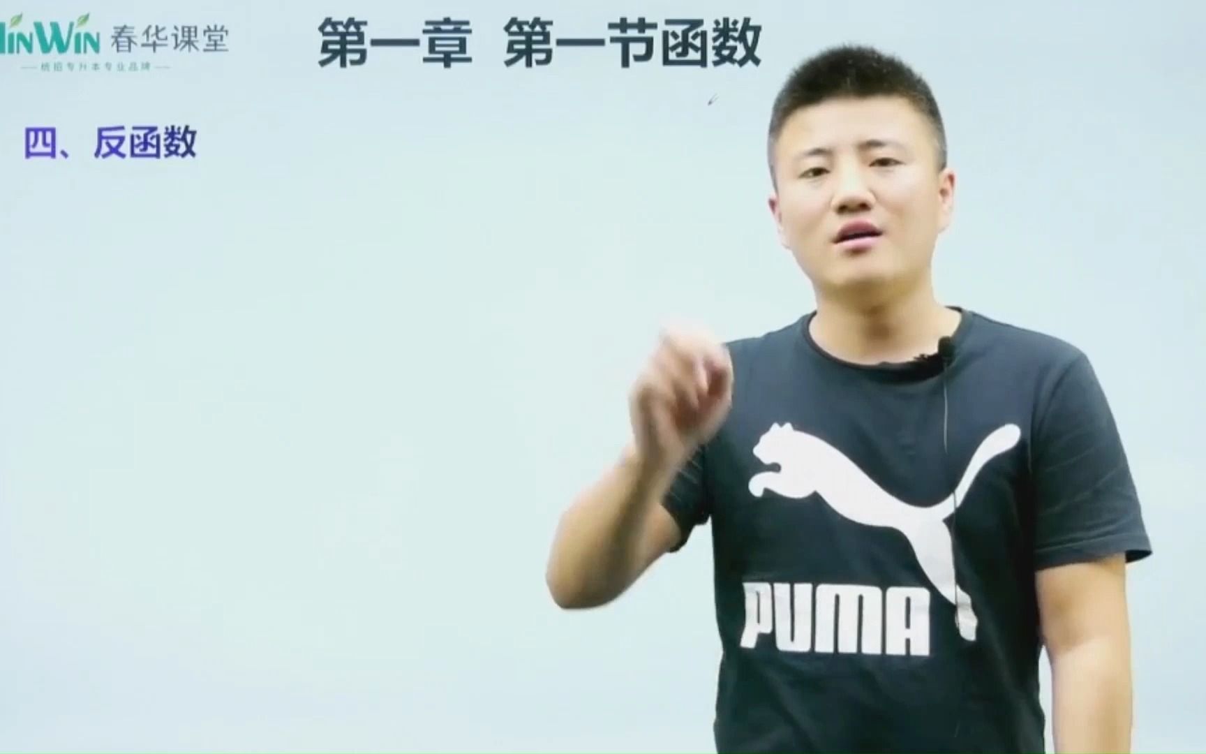江西专升本·高等数学·反函数