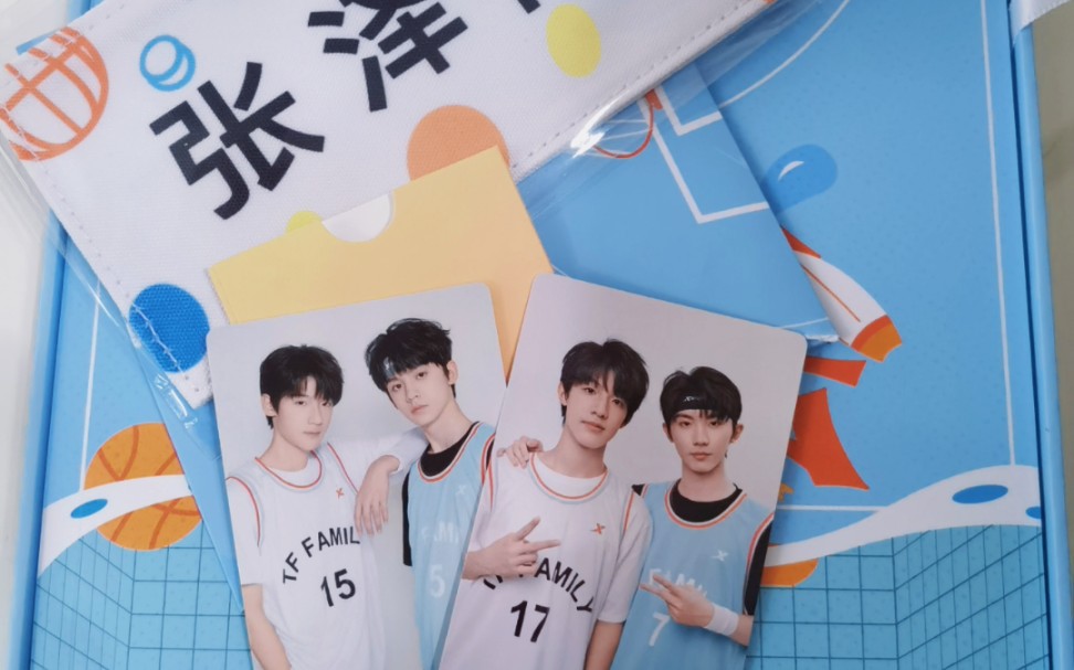 TF家族夏日运动会开箱 | 只能说lf爱但不完全爱我