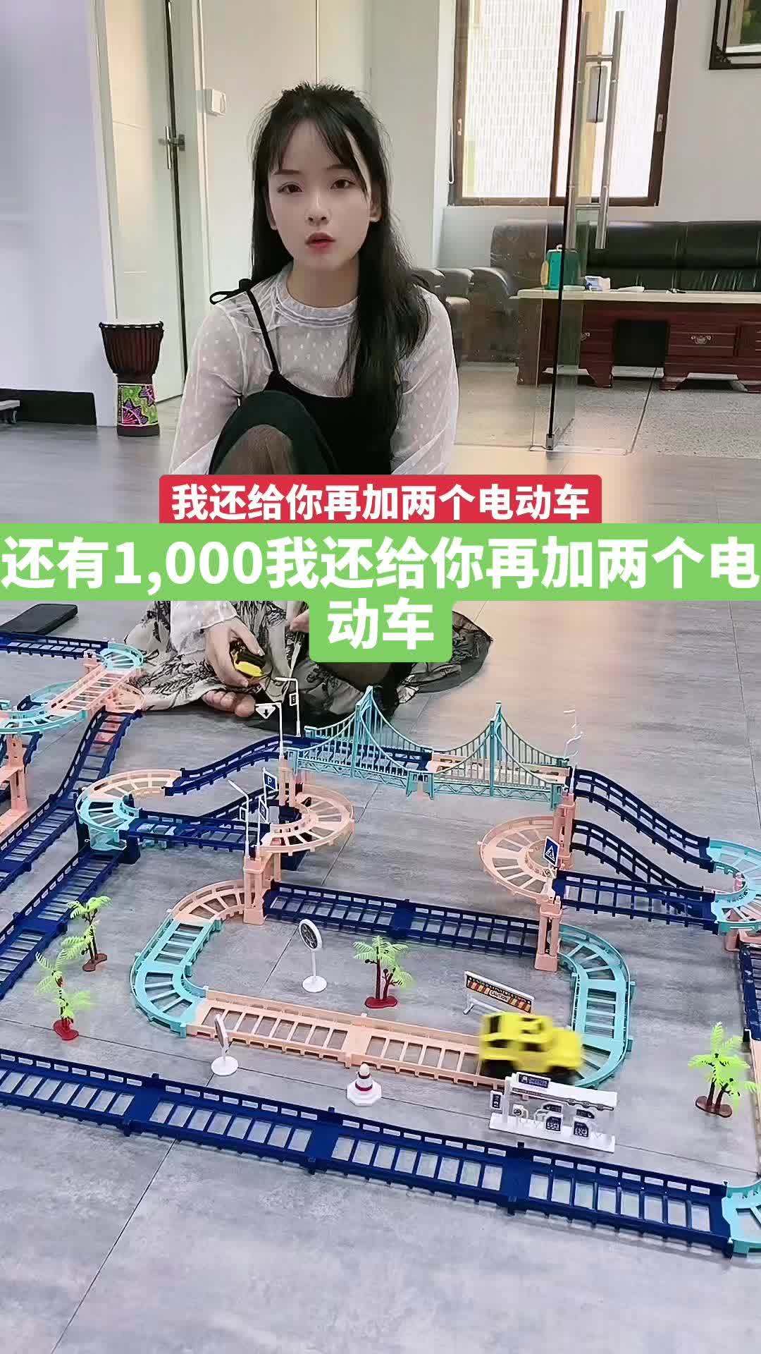 商家疯了?前面这么大的一套电动轨道车,居然30不用就可以带回家?