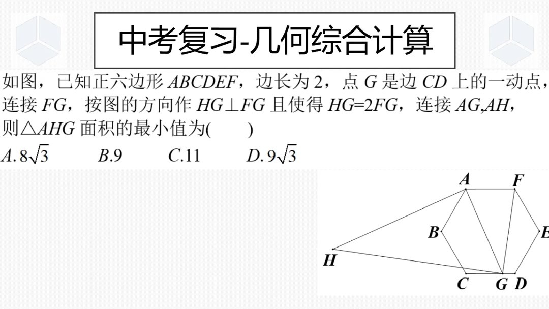 中考复习,几何综合计算,包含了动点、最值、面积与相似的综合题