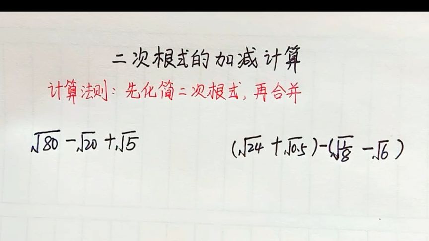 八年级数学:二次根式的计算,你学会了吗