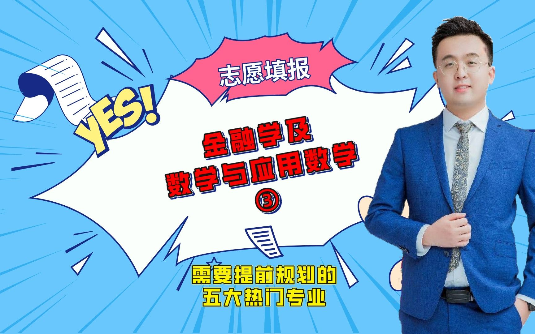 3-金融学及数学与应用数学