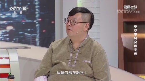[健康之路]小心中风突然来袭 血管检测