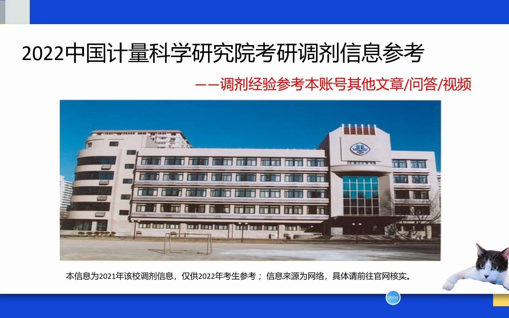 ...科学研究院考研调剂信息、电子信息考研调剂信息、仪器科学与技术...