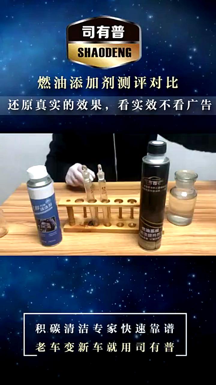 燃油宝乙醇专用燃油添加剂和司有普燃油添加剂祛水分解效果测评