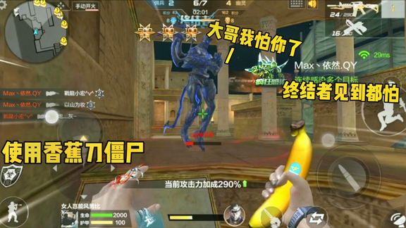 砚台:生化模式使用“香蕉”去刀僵尸,就连终结者看到都怕了!