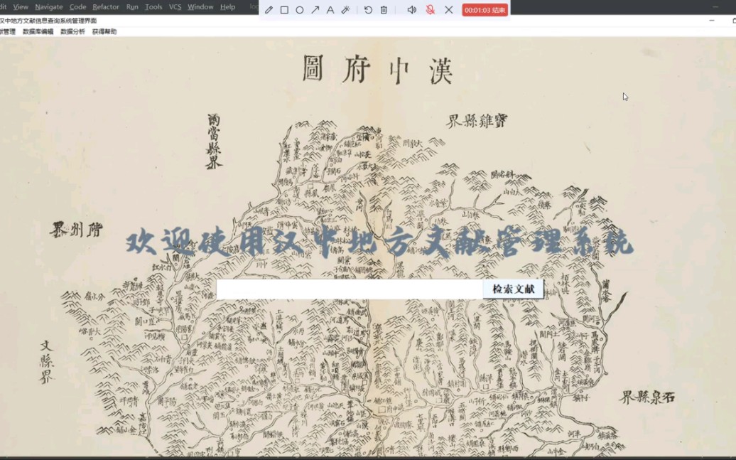 基于python中tkinter的地方文献管理系统