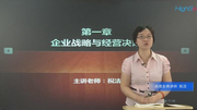 中级级经济师考试企业战略概述(1)