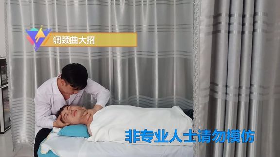 推拿手法之颈曲复位,告别头昏头痛
