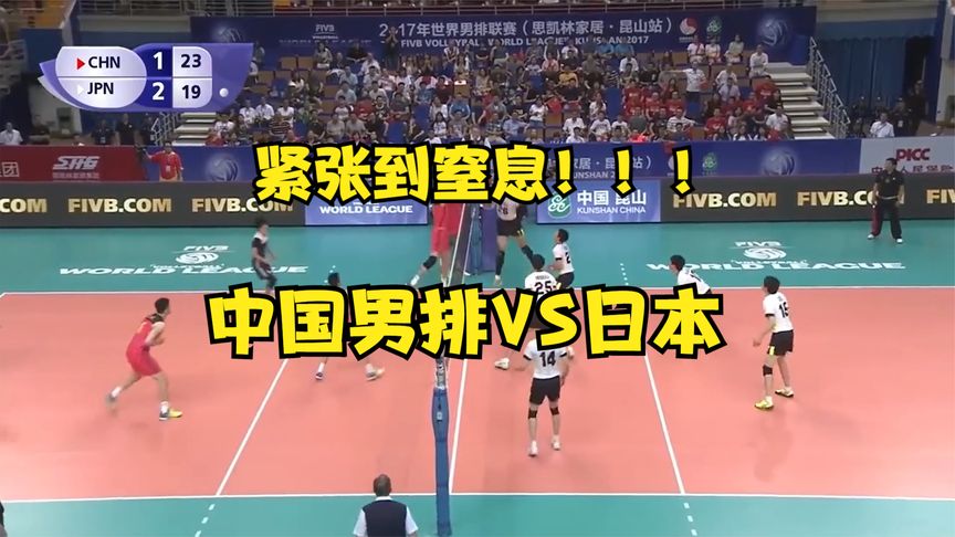 中国男排VS日本,中国队杀疯了,双方战至最后一刻,紧张到窒息!