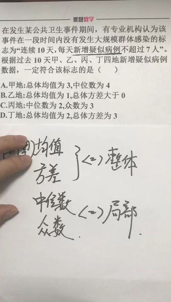 【暴力数学】数学技巧秒杀统计概率切中题目要害解答高中数学一对一...