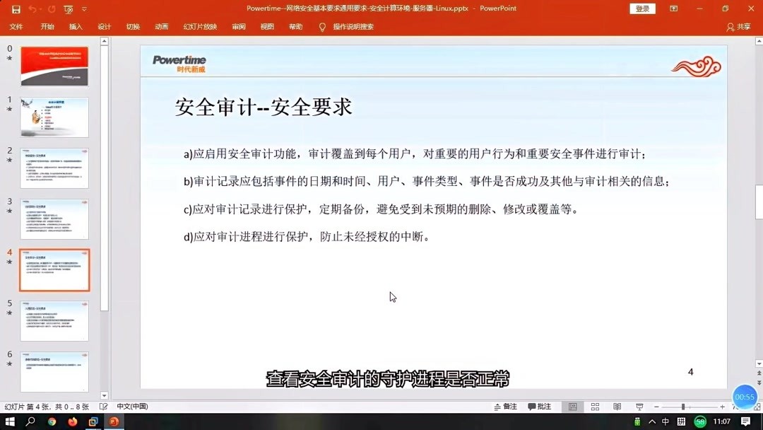 网络安全等级保护测评实操实练-Linux服务器-安全审计-时代新威