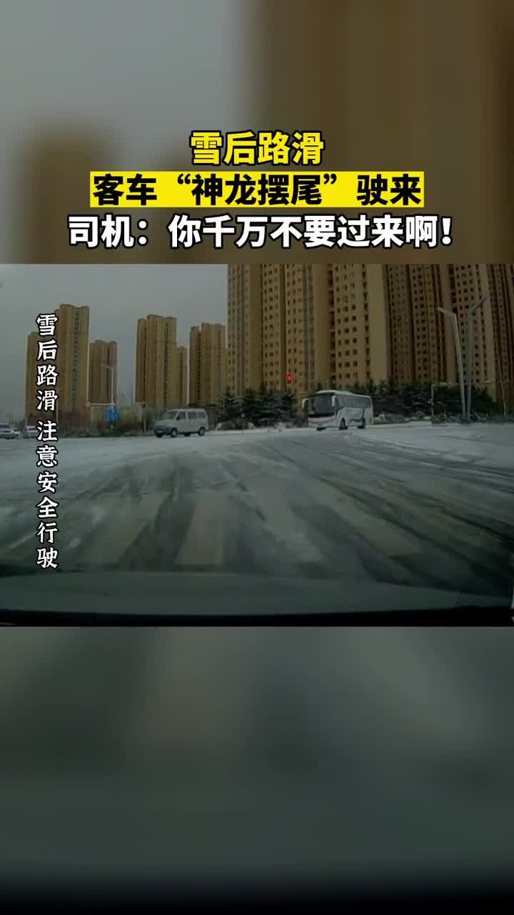 雨雪天气,行车注意安全!