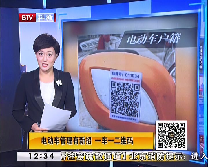 电动车管理有新招 一车一二维码