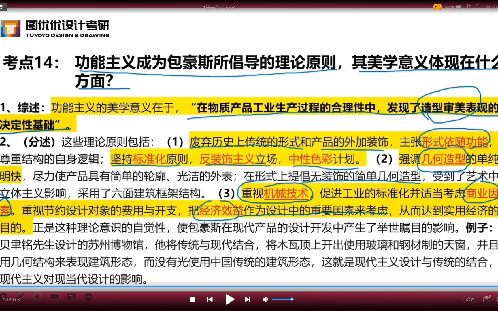 《设计美学概论》1上下