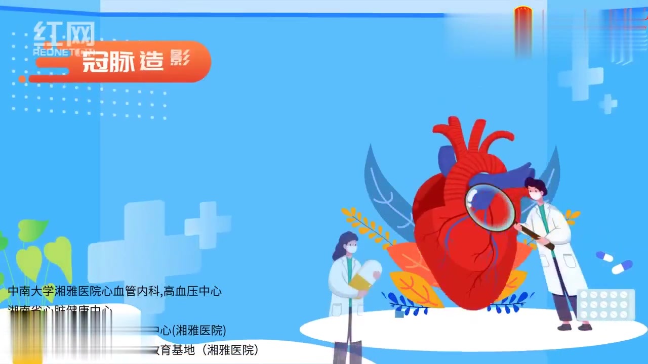 冠脉造影你应该知道的那些事儿